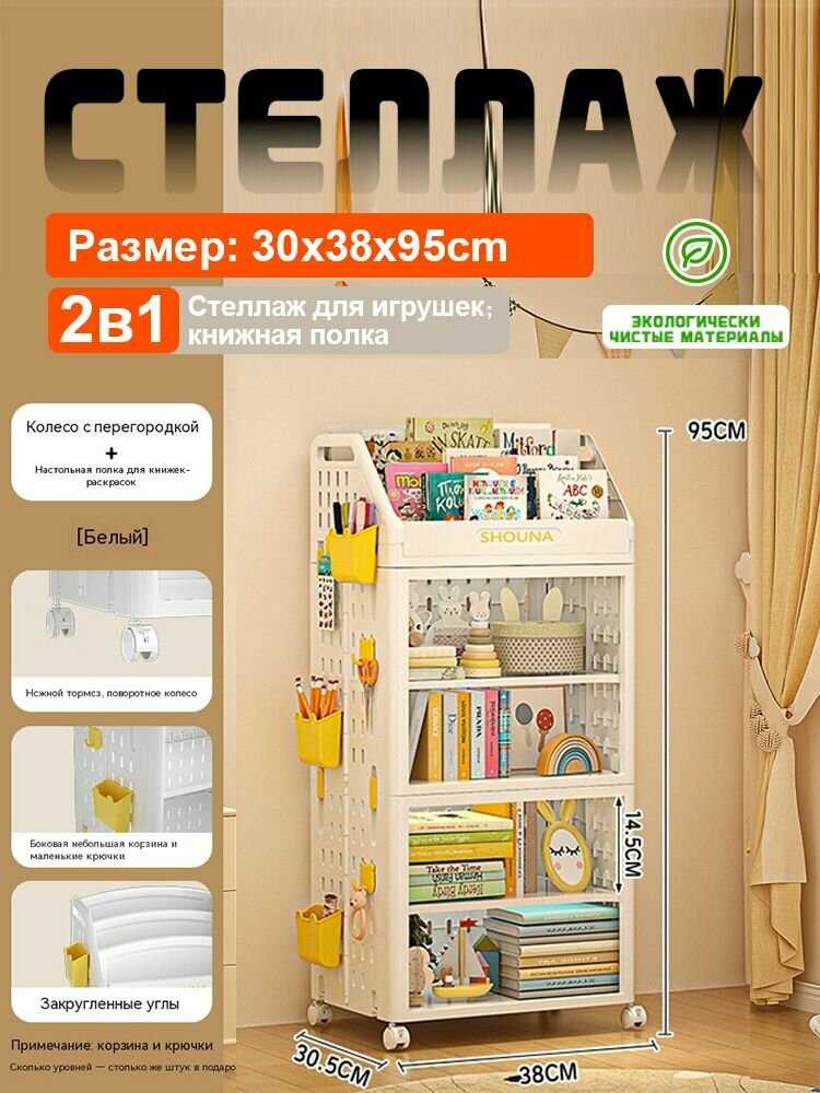 Стеллаж для игрушек 30x38x95 см — детский стеллаж Монтессори для хранения игрушек и книг, устойчивый в детскую