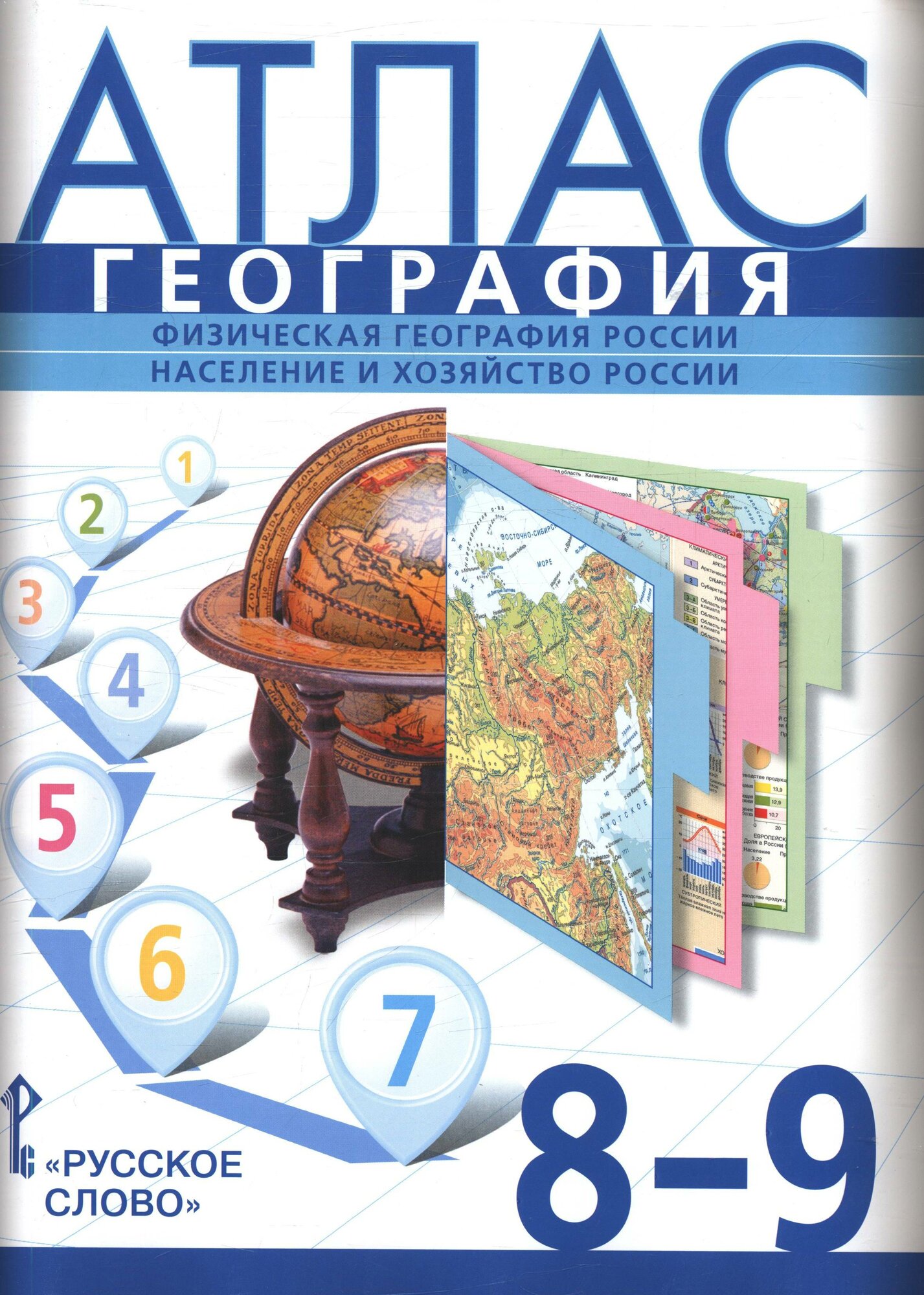 Атлас 8- 9 класс География (Русское слово) 2025