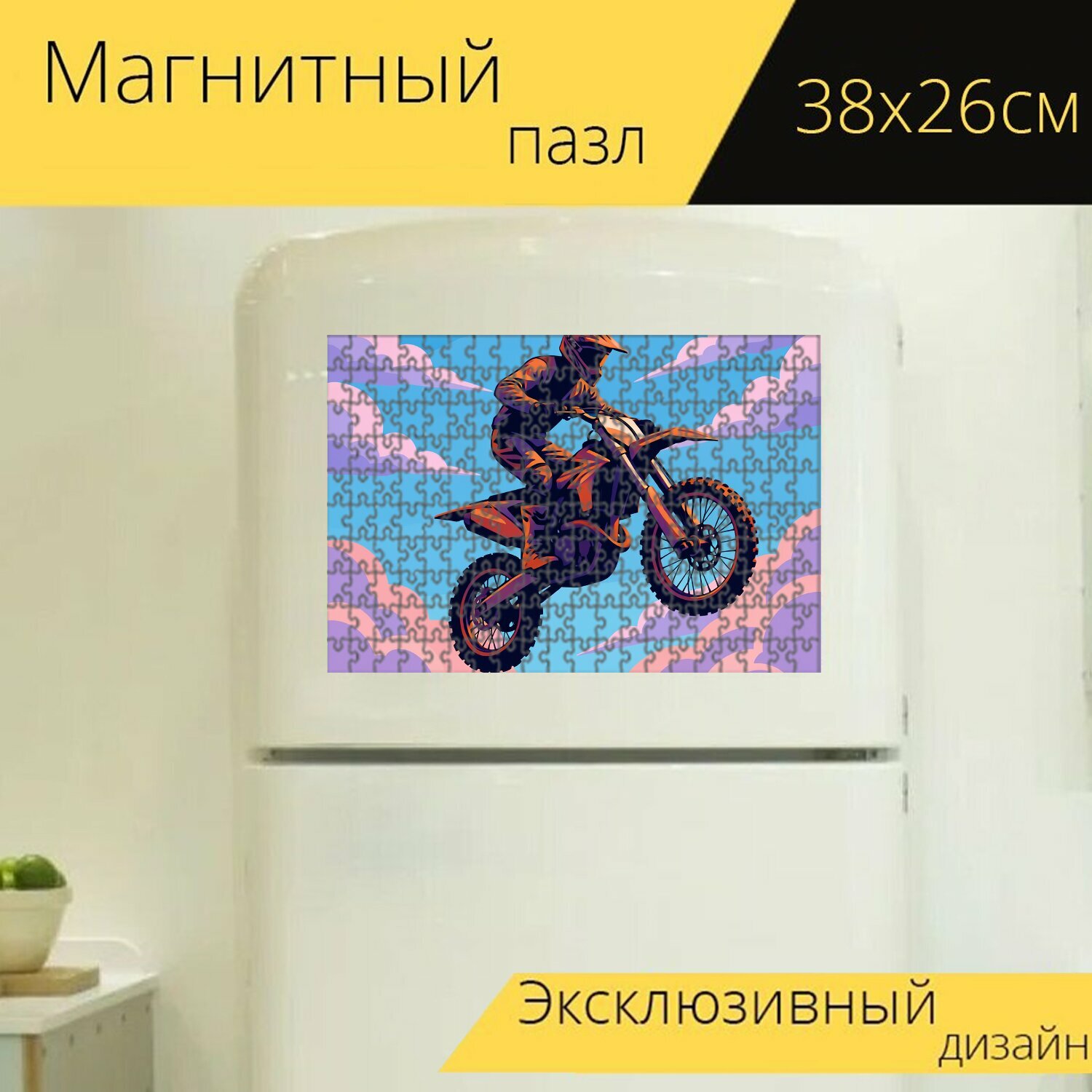 Магнитный пазл "Мотокросс в облачном небе. Динамичный силуэт гонщика на кроссовом байке в прыжке среди розово-фиолетовых облаков и голубого неба. Яркий." для интерьера, 38х26 см.