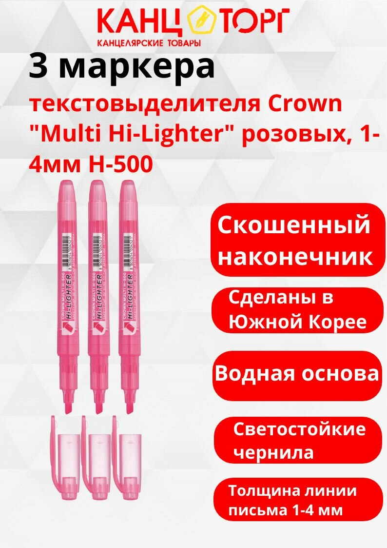 3 маркера текстовыделителя Crown "Multi Hi-Lighter" розовых, 1-4мм H-500
