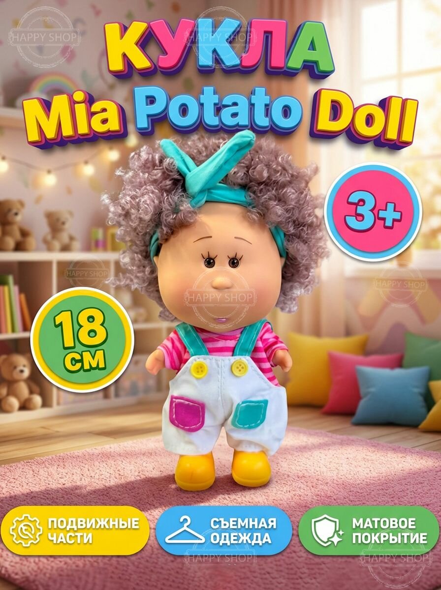 Коллекционная кукла Миа Potato Doll 18 см