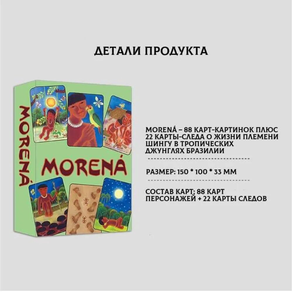 Метафорические карты Morená для работы с подсознанием. Карты для психологов и саморазвития. — фото 1