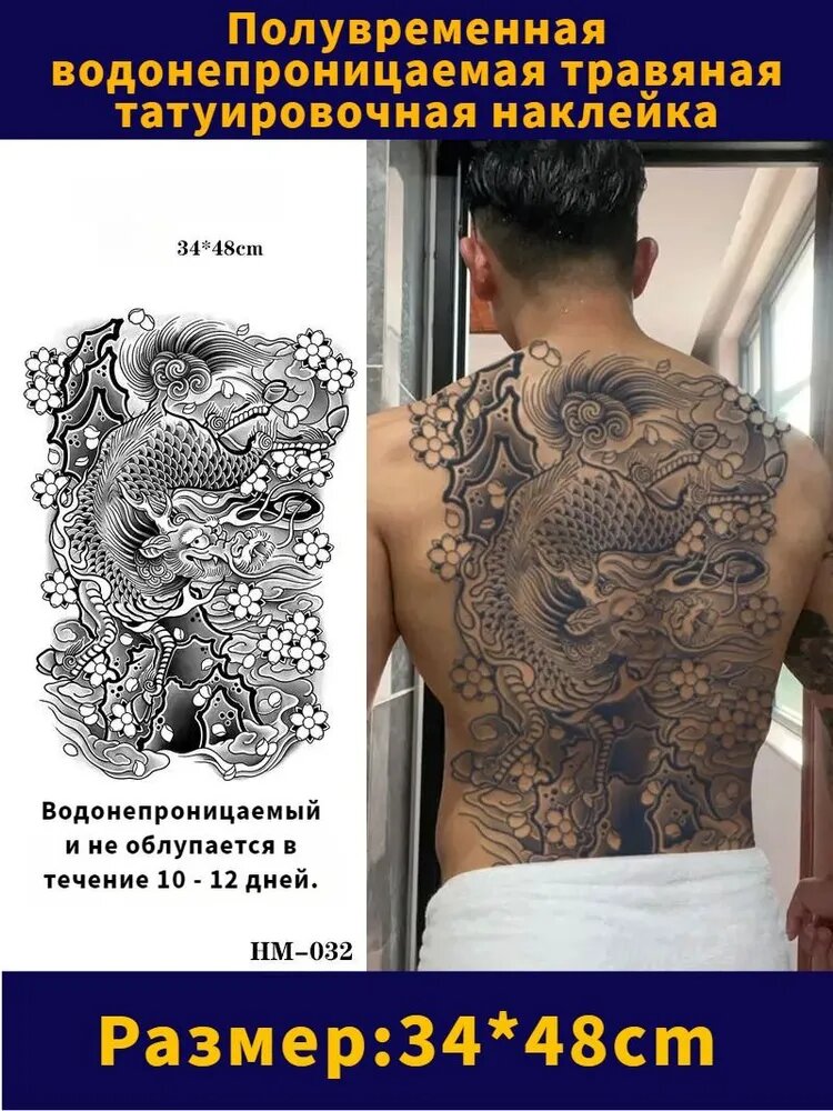 Временная татуировка водостойкая / тату наклейка рукав, по всему спину, Размер:34*48cm