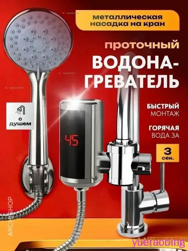 Водонагреватель проточный электрический на кран с душевой лейкой/ Кран нагреватель для горячей воды с душем Cмеситель с водонагревателем для дачи и дома