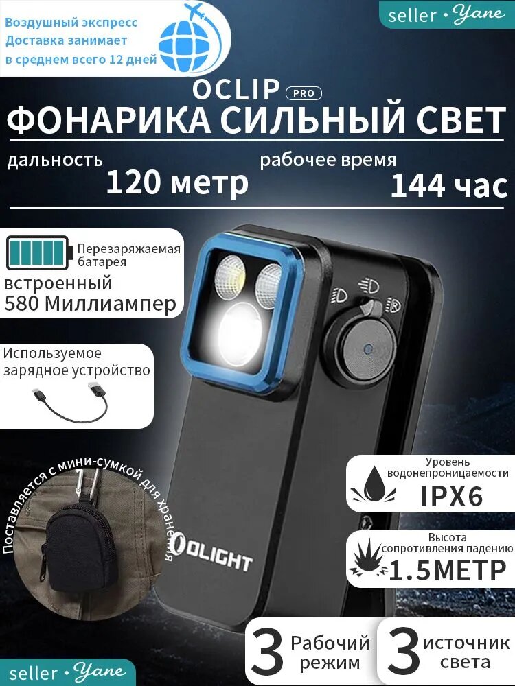 Olight Oclip Pro Фонарь-прожектор 120 метров дальность Черный ручной фонарь