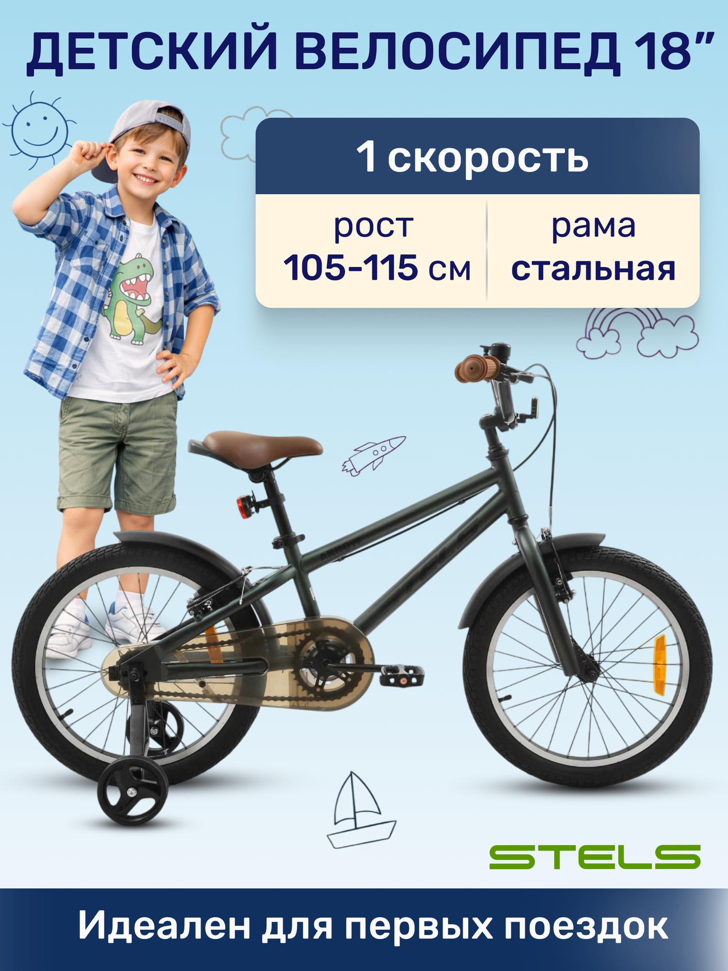 Велосипед детский четырехколесный Stels 18 дюймов Arrow темно-зеленый рама 9,46 дюймов