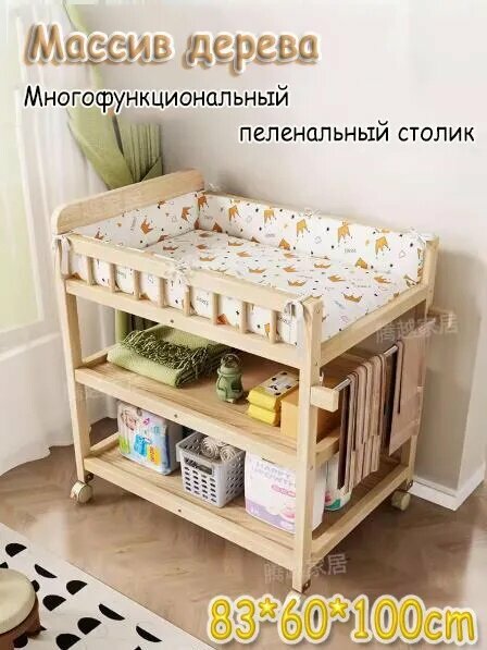 Комод пеленальный,83х60х100см