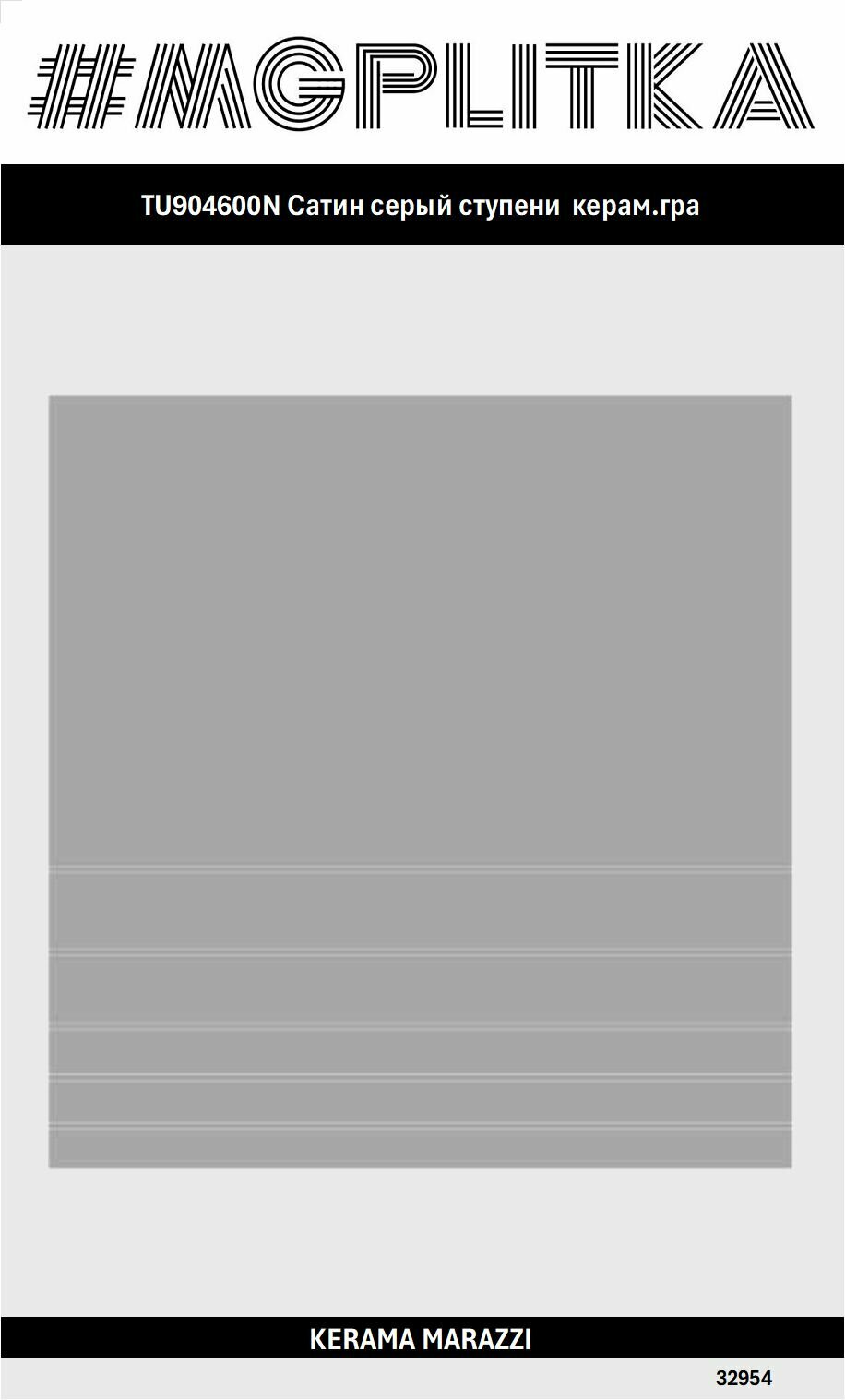 Керамический гранит KERAMA MARAZZI TU904600N Сатин серый ступени 30x30x8 Цена за 1/уп