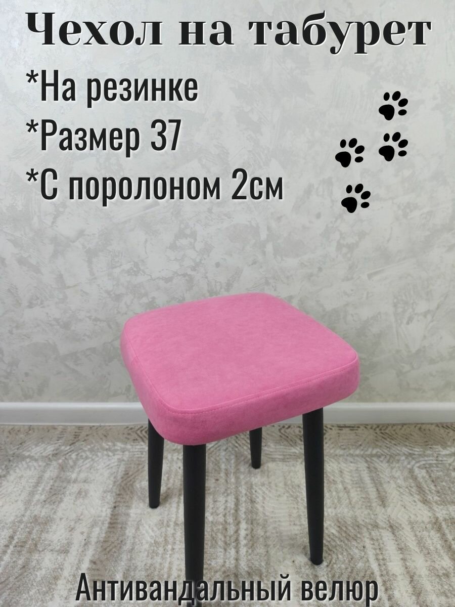 Чехол на табурет квадратный