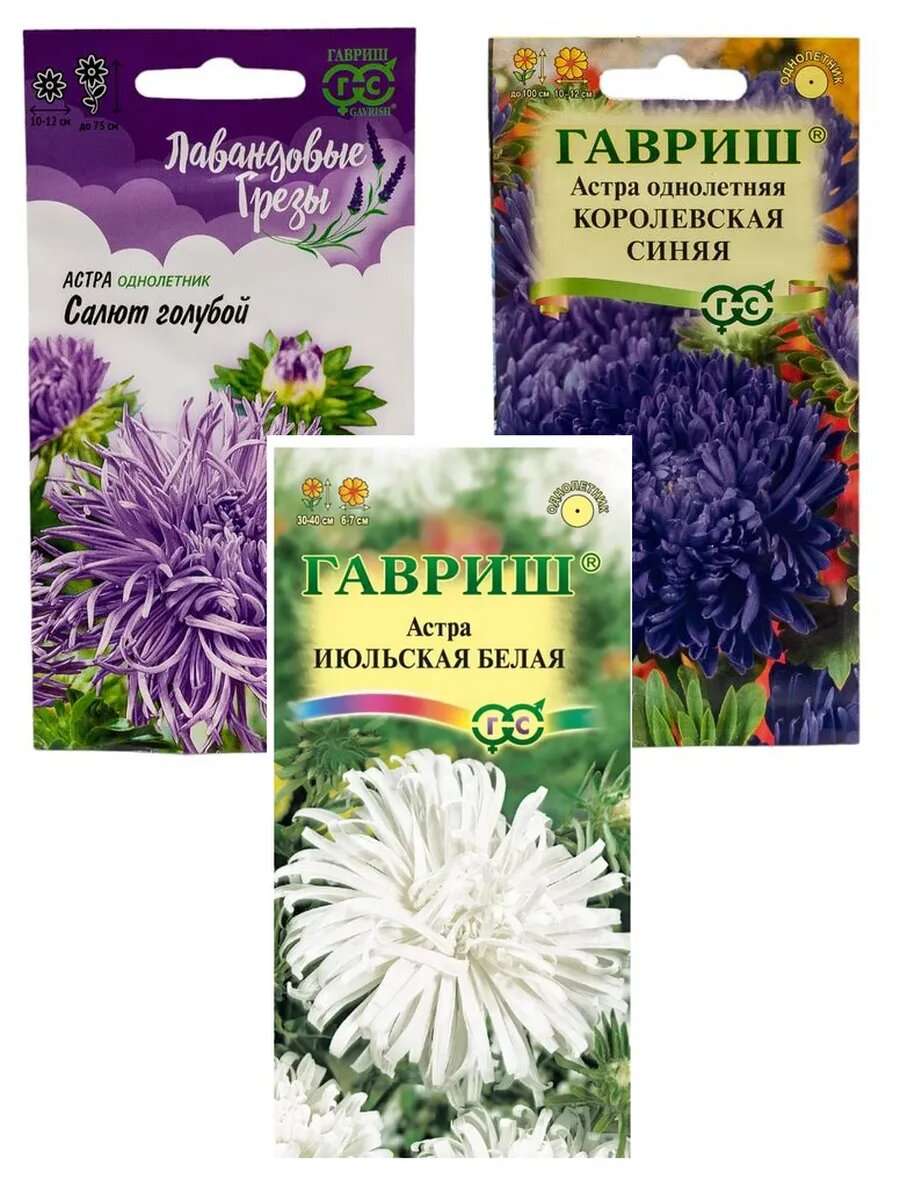 Набор семян Астра Салют голубой, Королевская синяя и Июльская белая