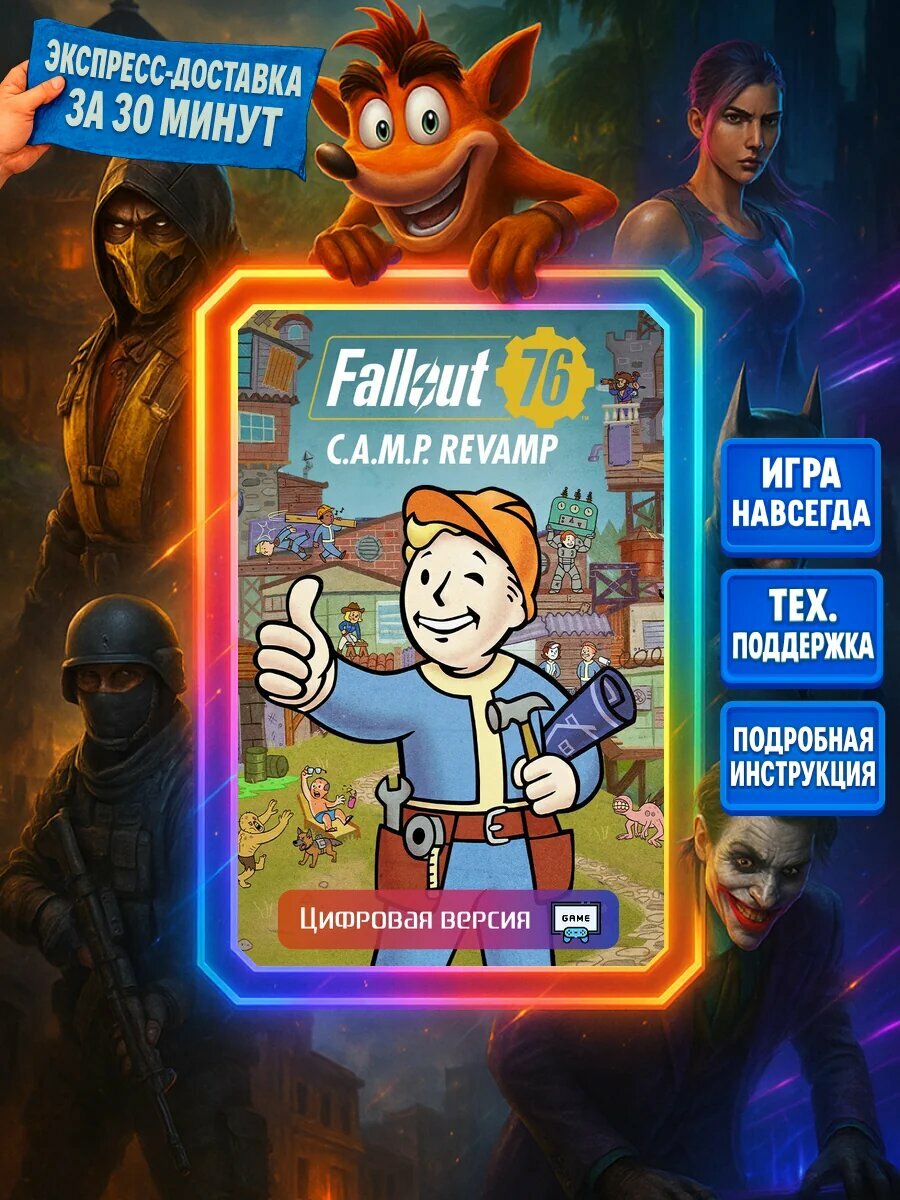 Fallout 76 Цифровая версия игры | Доставка на почту