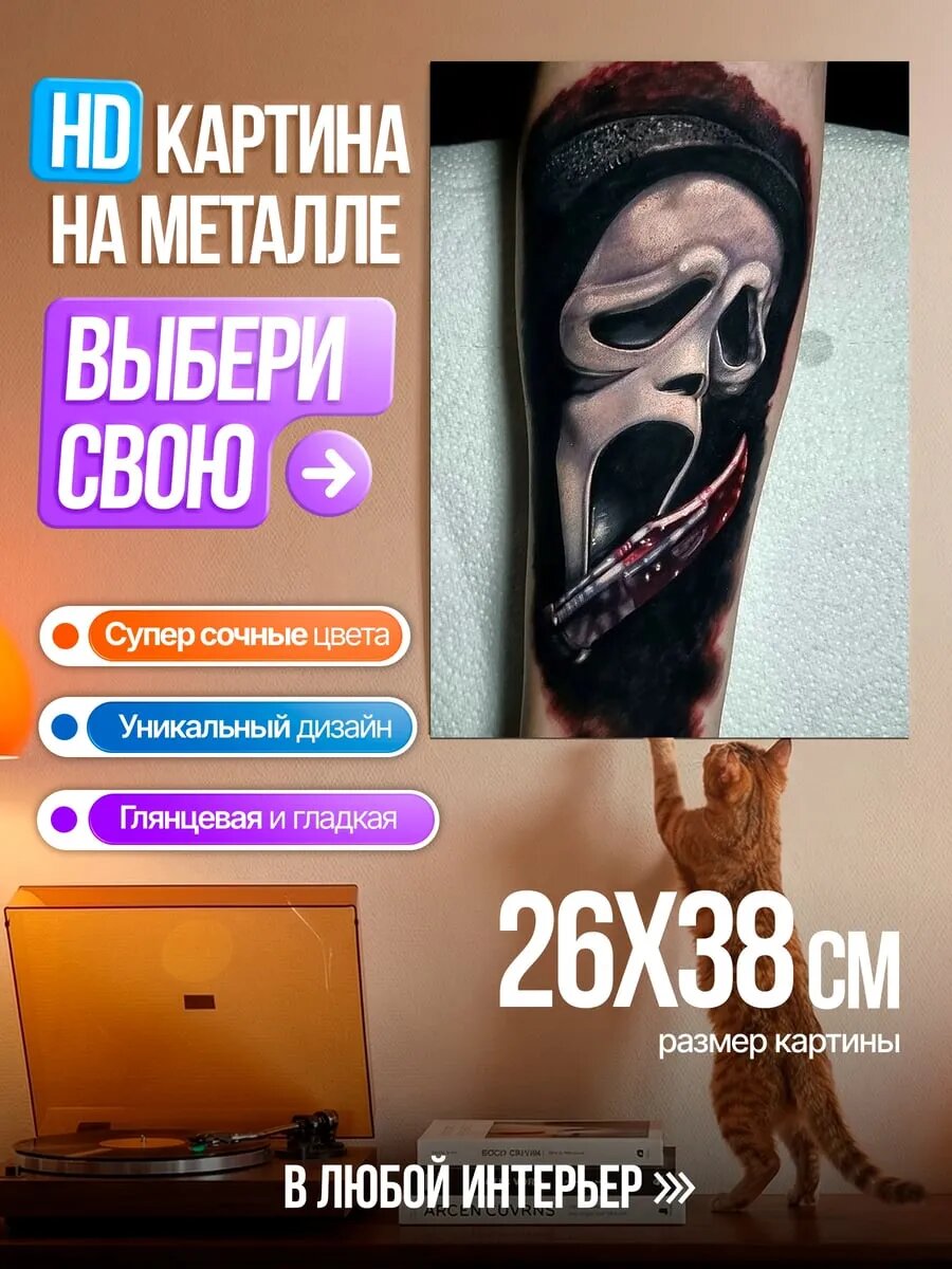 Картина на HD металле Маска крика