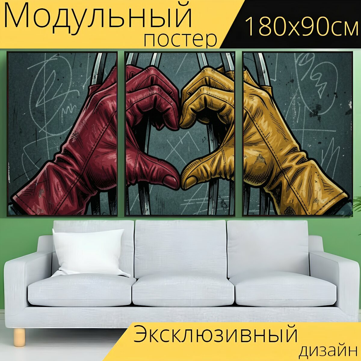 Модульный постер "Руки с когтями в сердце. Иллюстрация двух перчаток бордового и горчичного оттенков, сложенных в форму любви. Острые." 180 x 90 см. для интерьера на стену в тубусе