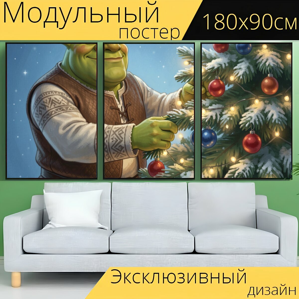 Модульный постер "Шрек украшает новогоднюю елку. Сказочный зеленый огр наряжает рождественское дерево с гирляндами и красными, синими." 180 x 90 см. для интерьера на стену в тубусе