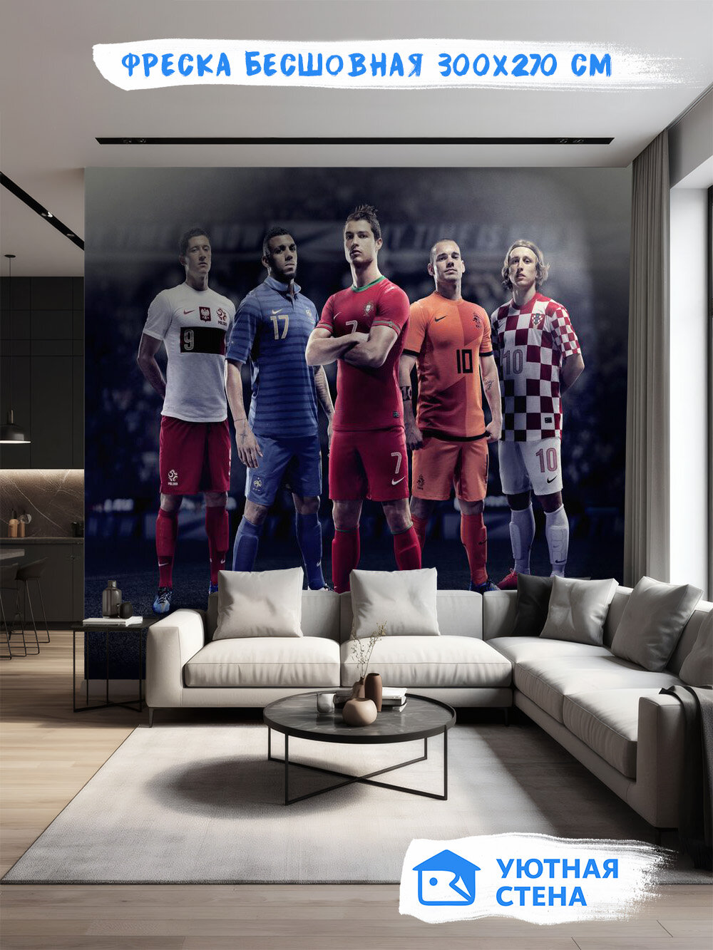 Фотообои "EURO 2012 (Рональдо, Модрич, Куба, Мвила)" 300х270 см Бесшовные Премиум (единым полотном)