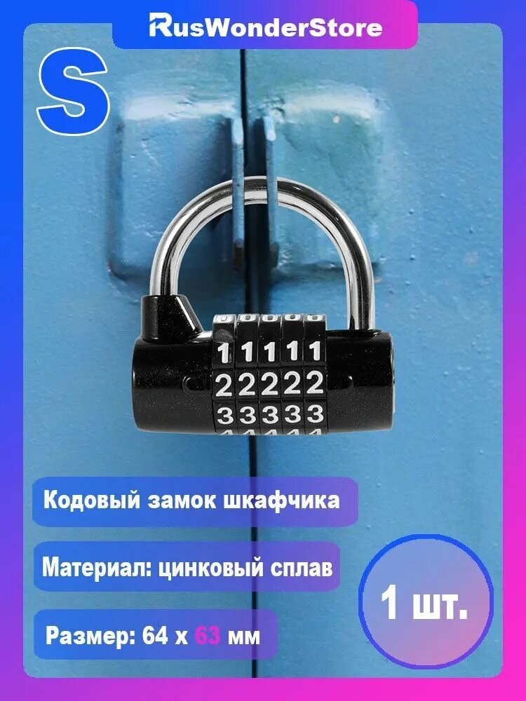 Сочетаемый Замок С Пять Цифрами Серебристый Цвет