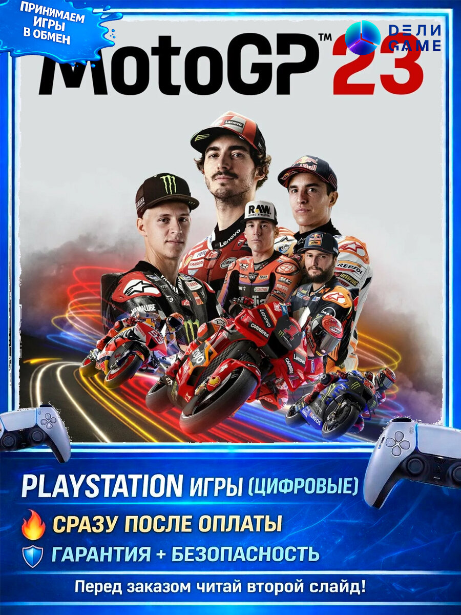 MotoGP 23 игра в цифровом формате, для PlayStation PS5 PS5 PRO (с активацией, П3)