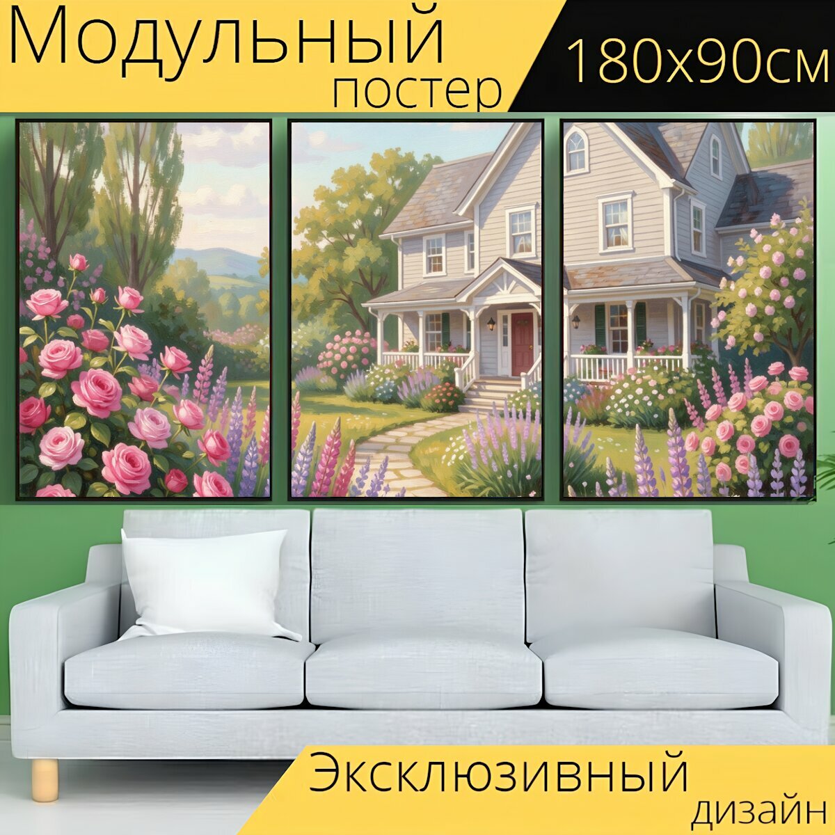 Модульный постер "Уютный дом среди цветущего сада. Светлая загородная дача с верандой, каменной дорожкой, розовыми розами, лавандой и." 180 x 90 см. для интерьера на стену в тубусе