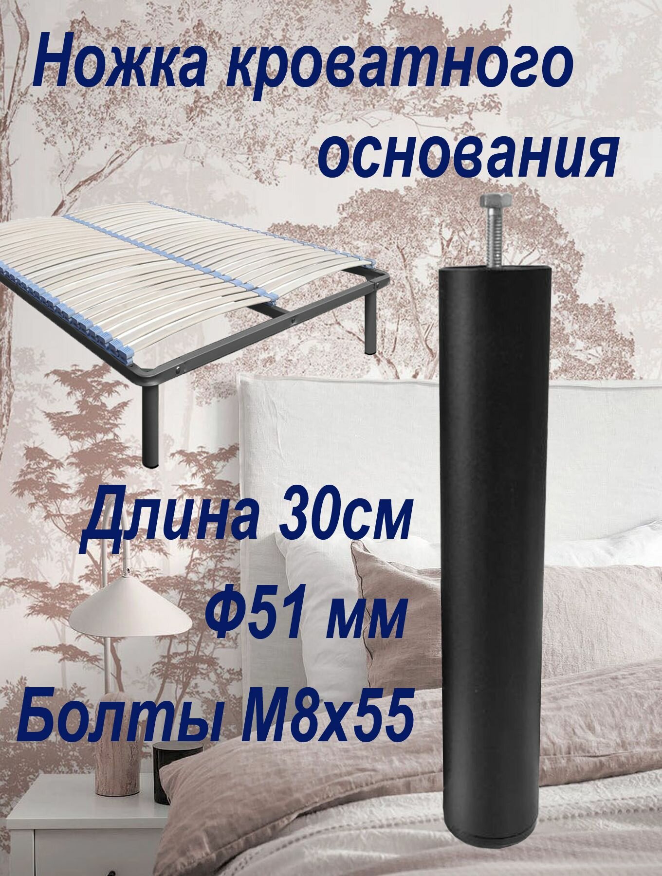 Опора ножка ортопедического основания MasterOz для кроватей 30 см, металлическая, черный муар, 1 штука.