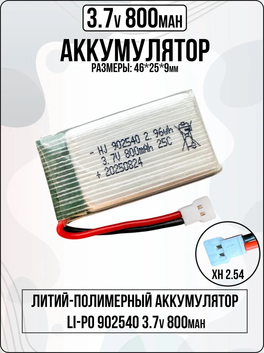 Аккумулятор для квадрокоптера 3.7v Li-Po 800 mAh