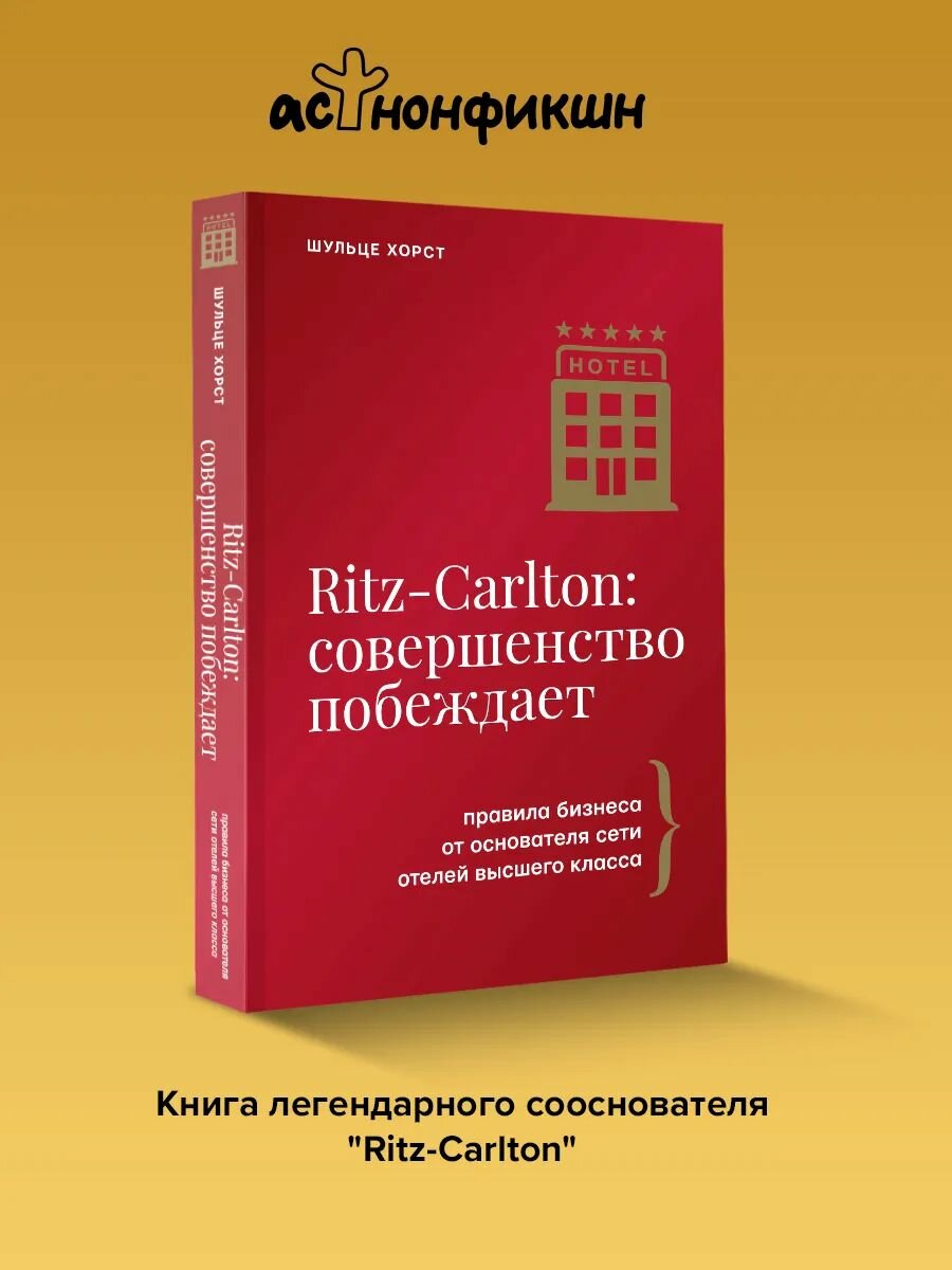 Ritz-Carlton совершенство побеждает