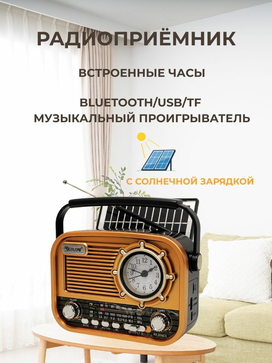 Радиоприёмник RX-366/Bluetooth/USB/MP3/GOLD