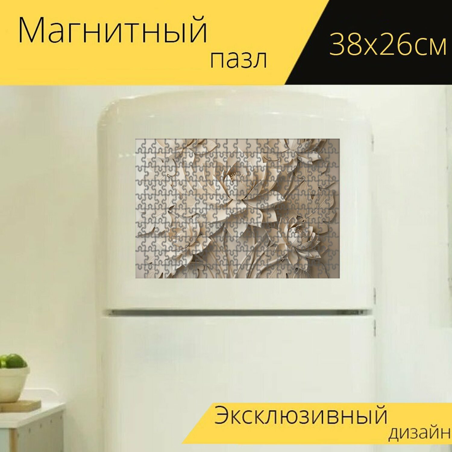 Магнитный пазл "Объемные лотосы и листья. Бежевый 3D барельеф с крупными водяными цветами, резными лепестками и растительным орнаментом. Скульптурная." для интерьера, 38х26 см.