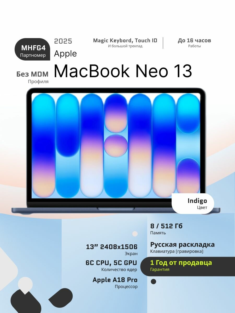 Ноутбук Apple MacBook Neo 13 (2026), A18 Pro, 8/512Gb,(MHFG4), Indigo