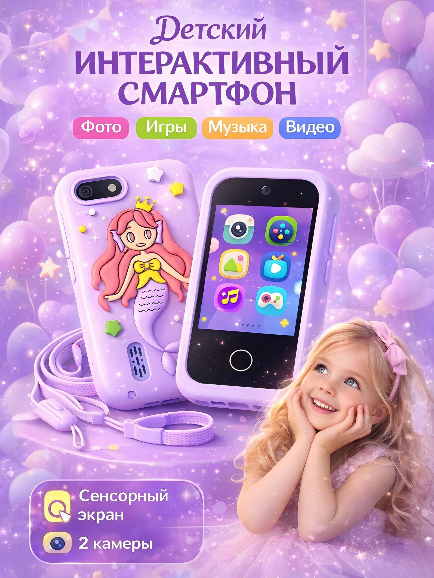 Детский смартфон интерактивный с сенсорным экраном, камера, игры, музыка, обучающий телефон для детей