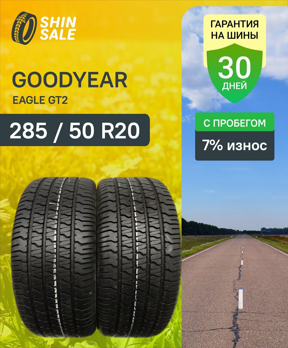 Летние БУ шины Goodyear Eagle GT2 285/50 R20 7.0% износ T0167122