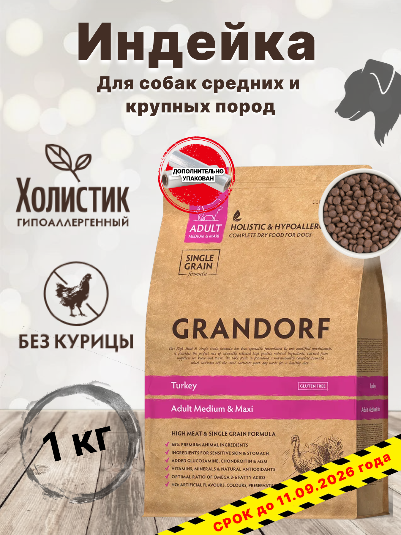 Сухой корм Grandorf Индейка 1 кг. Для собак средних и крупных пород от 1 года. Низкозерновой. Adult Medium & Maxi