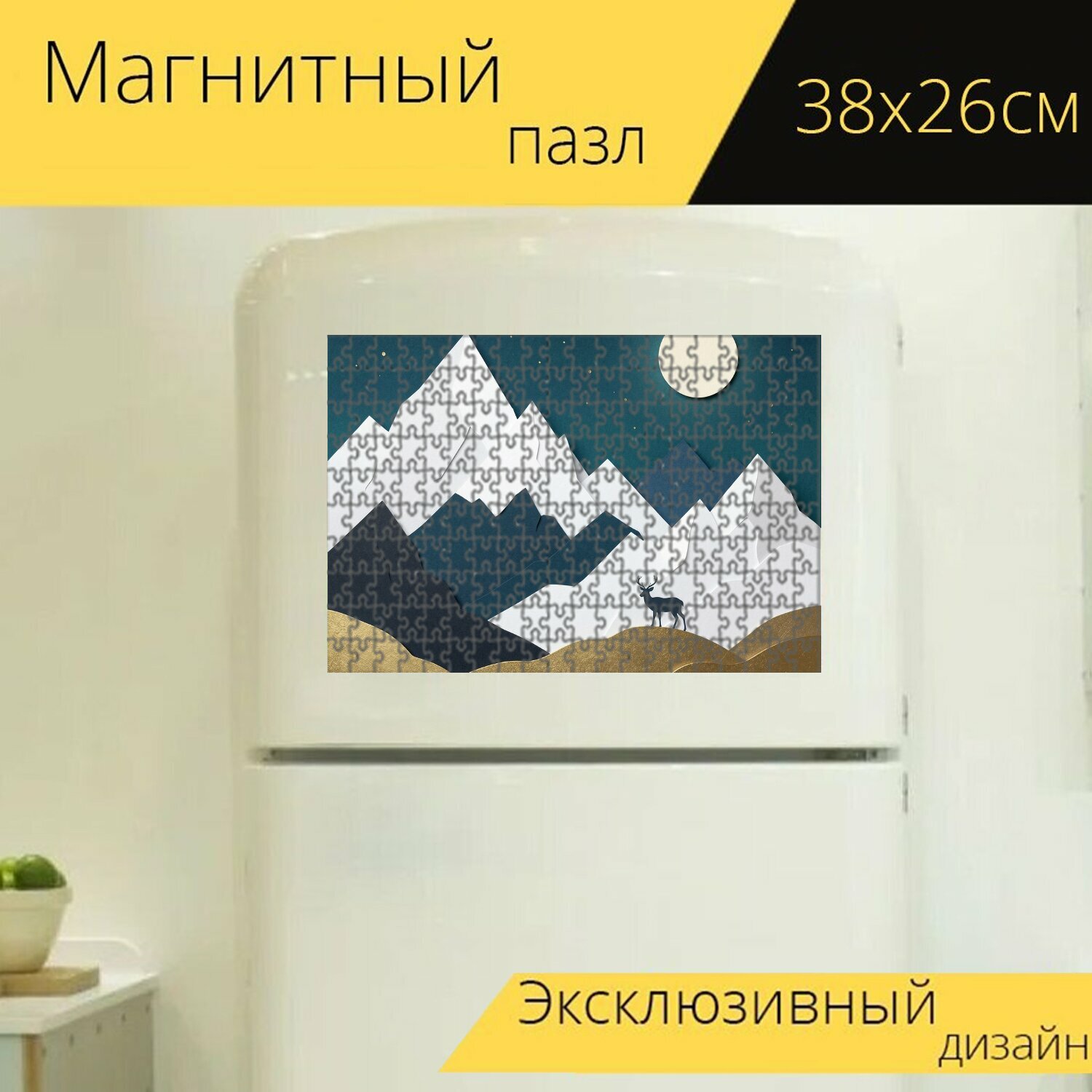 Магнитный пазл "Лунные горы с оленем. Бумажная аппликация с заснеженными вершинами, ночным небом, полной луной и силуэтом благородного зверя. Сине-белая." для интерьера, 38х26 см.