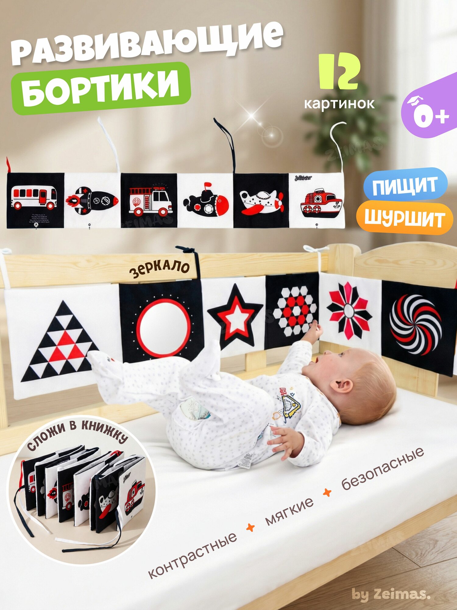 Подвесная игрушка для новорожденных 0+. Развивающая книжка-шуршалка, мягкие бортики с тактильными элементами, погремушка