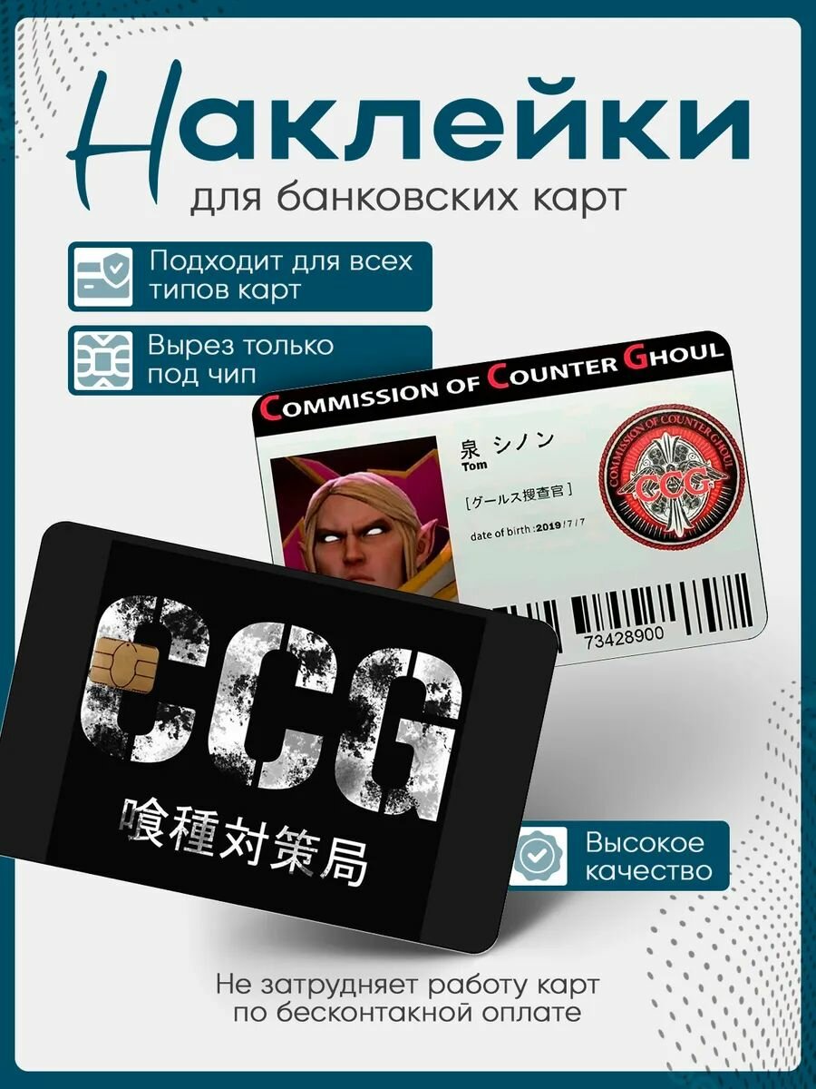 Наклейка на банковскую карту CCG Invoker Инвокер