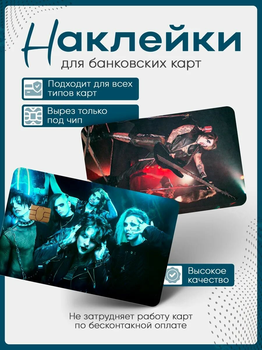 Наклейка на банковскую карту Ярослав Степанов Never love