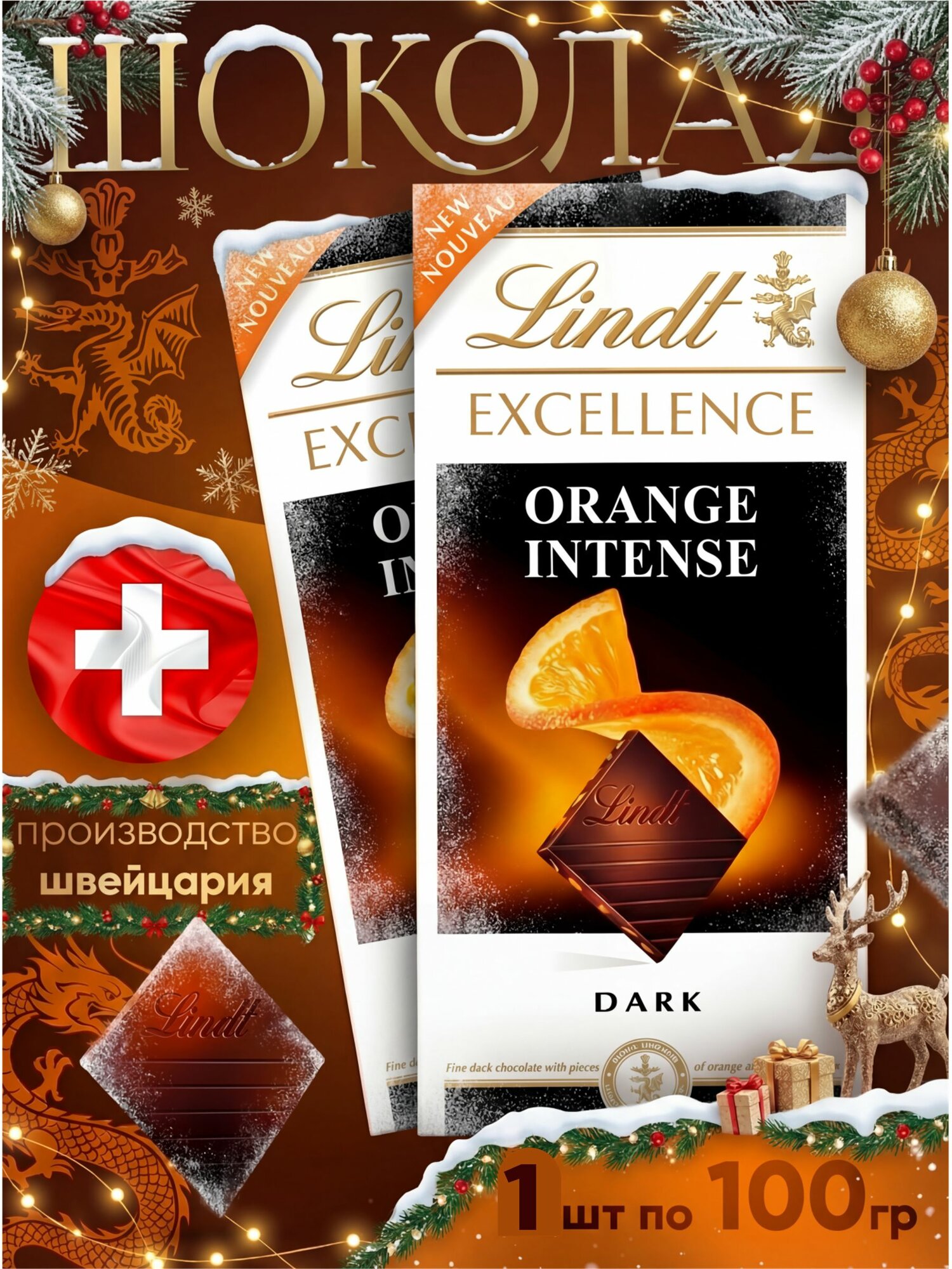 LINDT Excellence Orange темный шоколад с кусочками апельсина и миндаля, 100 грамм - 1 шт