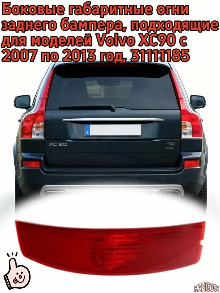 Фары автомобильные, Задний фонарь, 1 шт, арт. 31111185