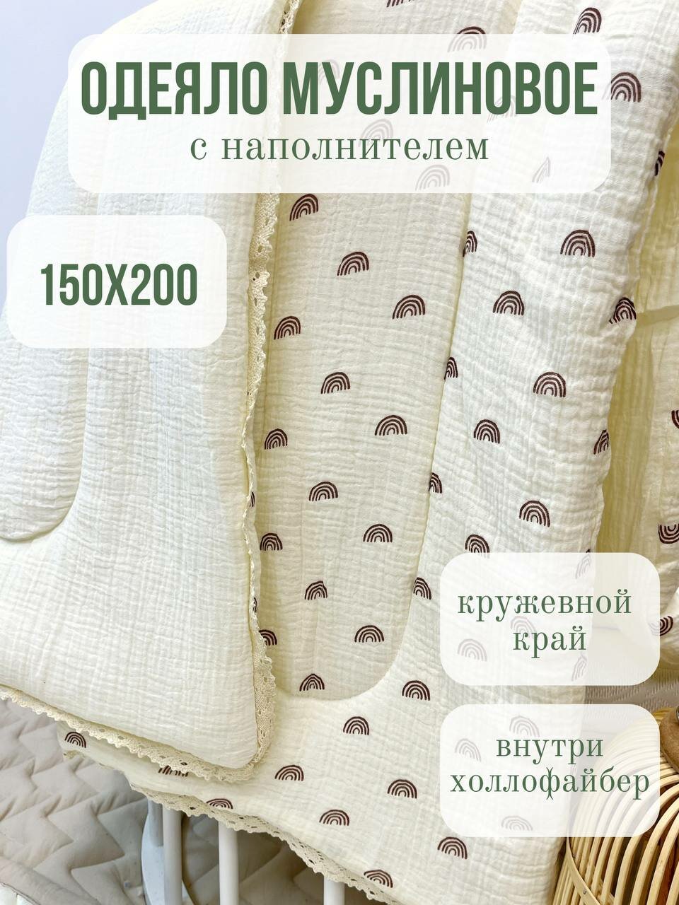 Покрывало Qalla "Радуги", детское, двухсторонне, муслиновое, хлопок 100%, 200х150 см