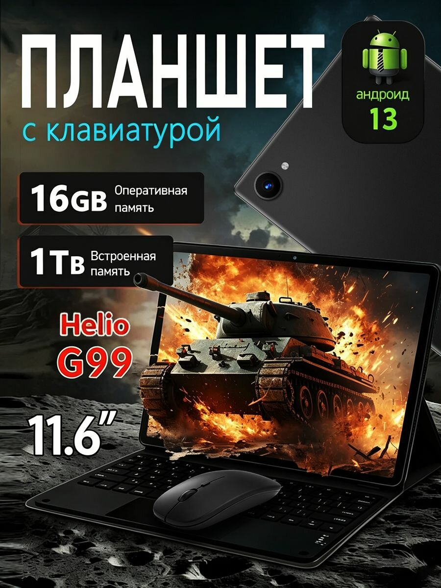Игровой планшет TabA9, Android 13, 12 ядер, 64MP, Full HD 11.6", 16ГБ, 1ТБ