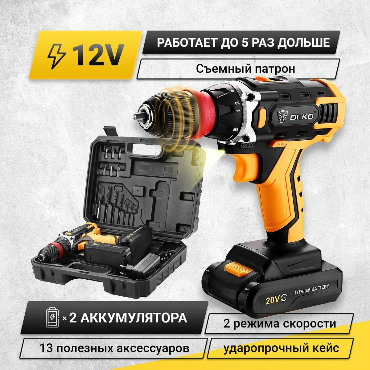 DEKO Аккумуляторная дрель-шуруповерт DKCD20FU-Li SET 3 со съемным патроном в кейсе + оснастка 13шт,