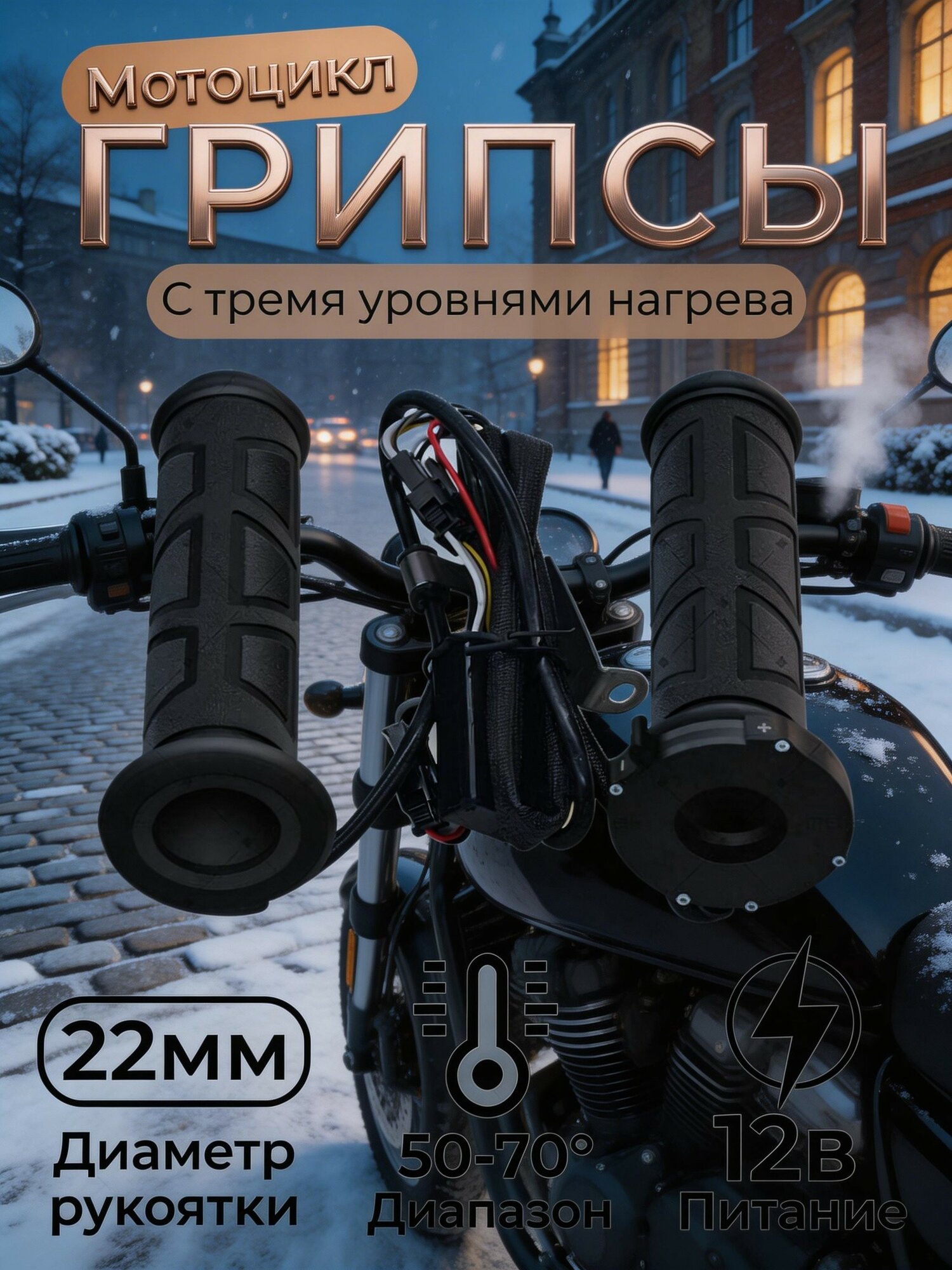 12V подогрев ручек руля для квадроцикла, мотоцикла и снегохода, регулируемый нагрев 12-32W совместим с рулем 22 мм модель CS-095D1 черный