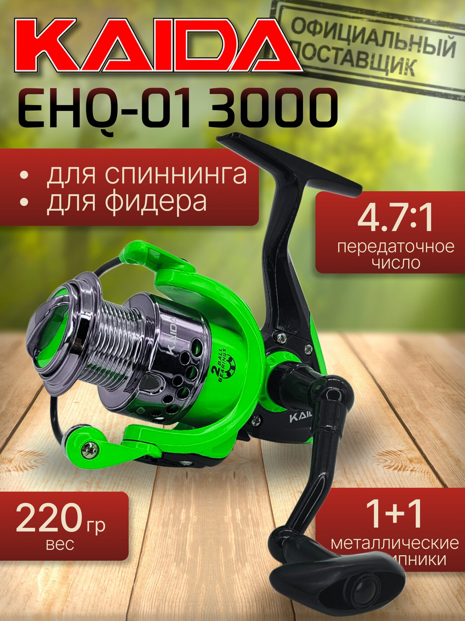Катушка для спиннинга Kaida EHQ 01 3000 безынерционная, для удочки фидерная