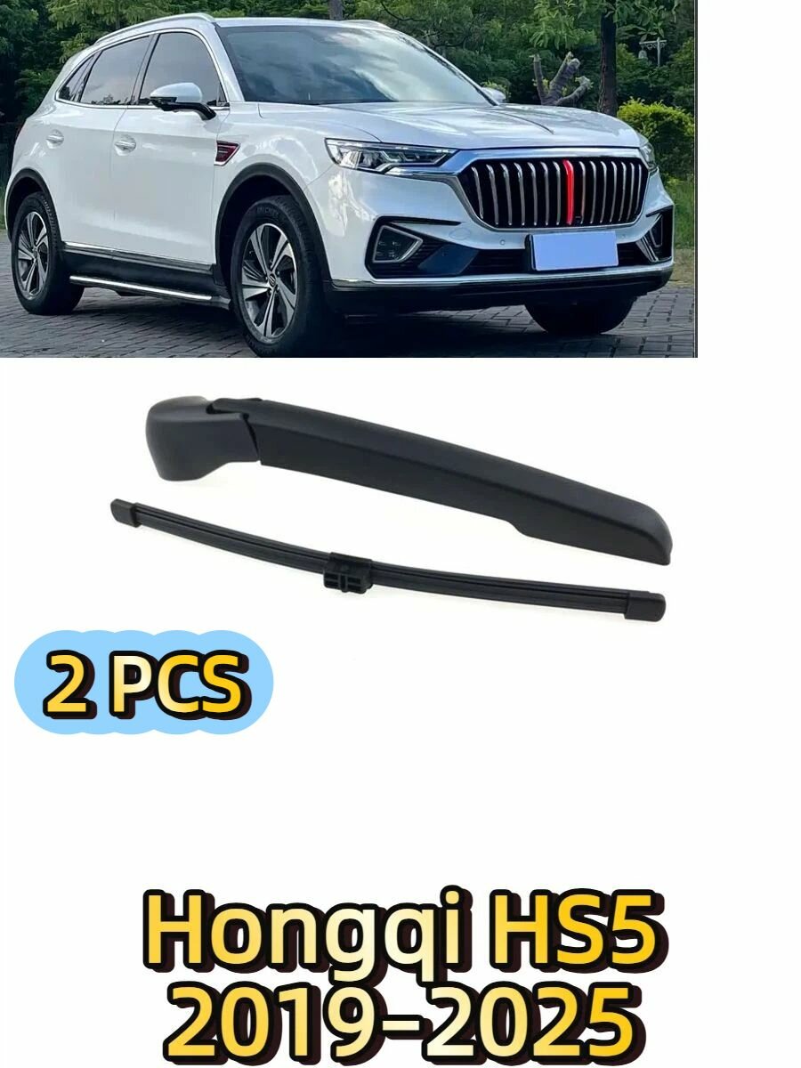 Задний стеклоочиститель для Hongqi HS5 (с 2019 года по настоящее время) специфический для автомобиля, популярный товар