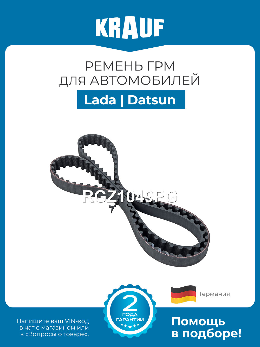 Ремень ГРМ KRAUF RGZ1049PG для Lada Granta Kalina Largus Priora Datsun mi-Do