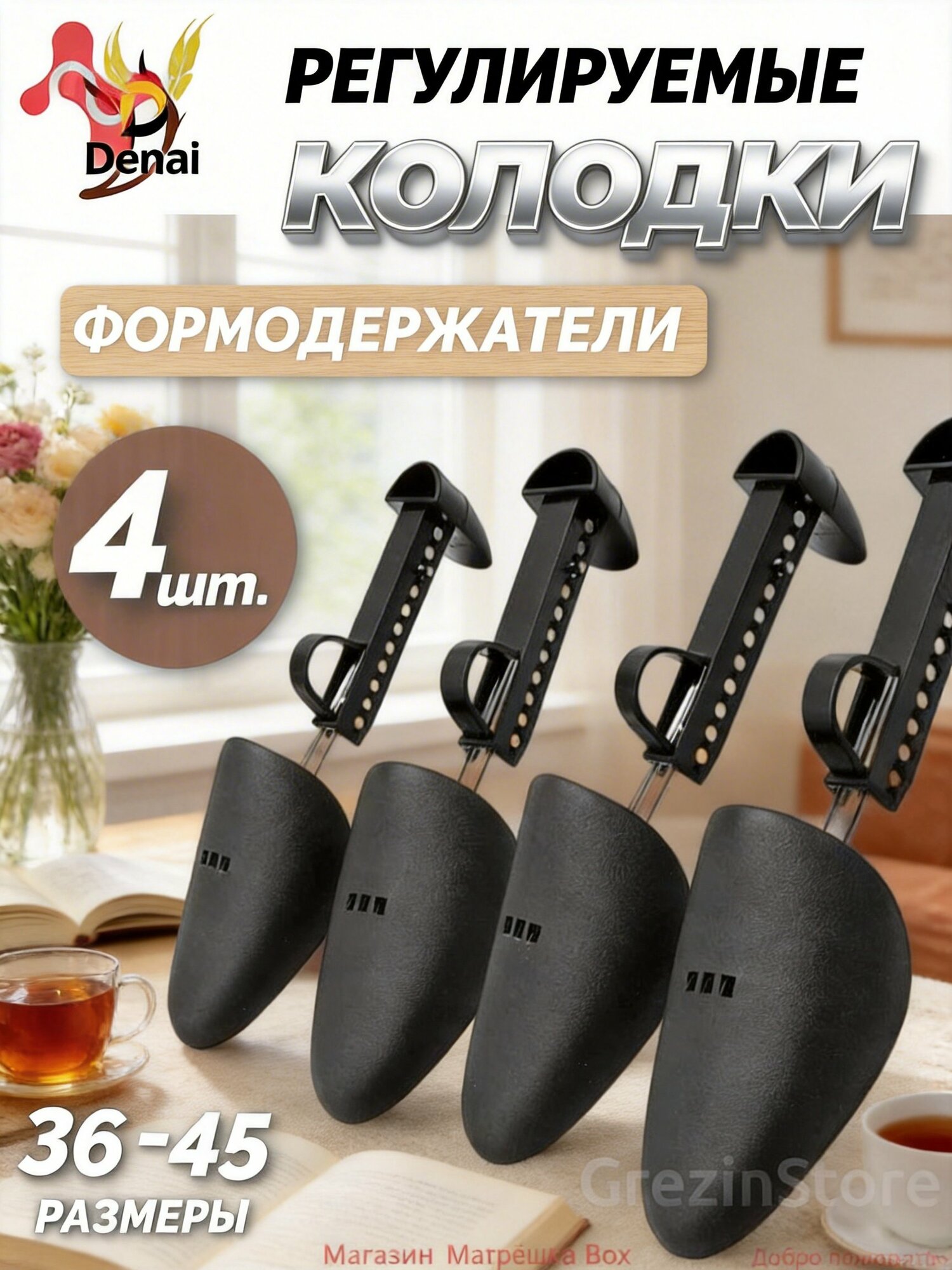 Формодержатели для обуви, пластиковые 4 шт для защиты от заломов и сохранения формы для мужчин и женщин