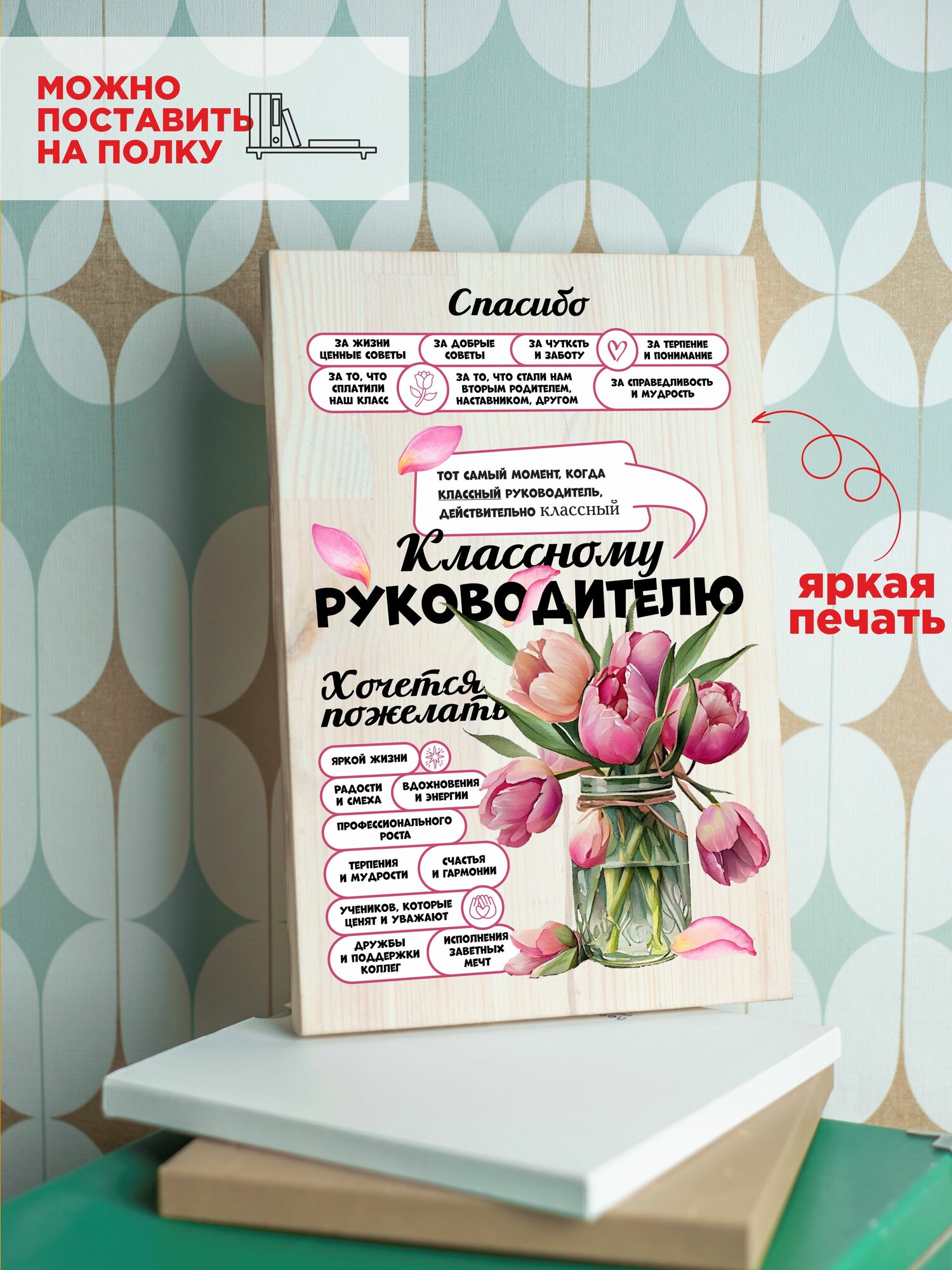 Подарок для классного руководителя на выпускной, деревянная картина постер классному руководителю — фото 1
