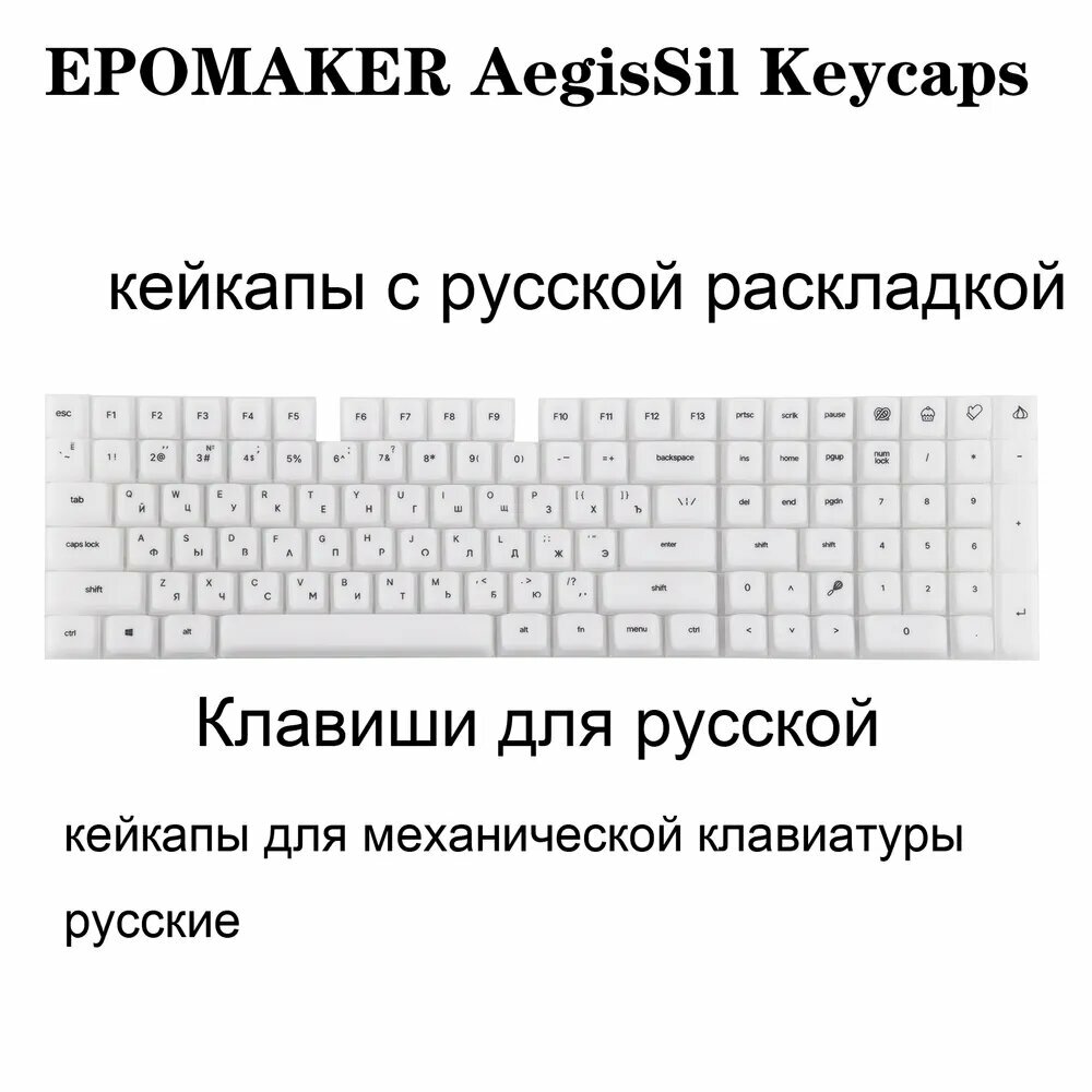 Клавиши силиконовые EPOMAKER AegisSil: Бесшумные, PBT, с подсветкой, Cherry профиль, для игр и офиса (113 клавиш)