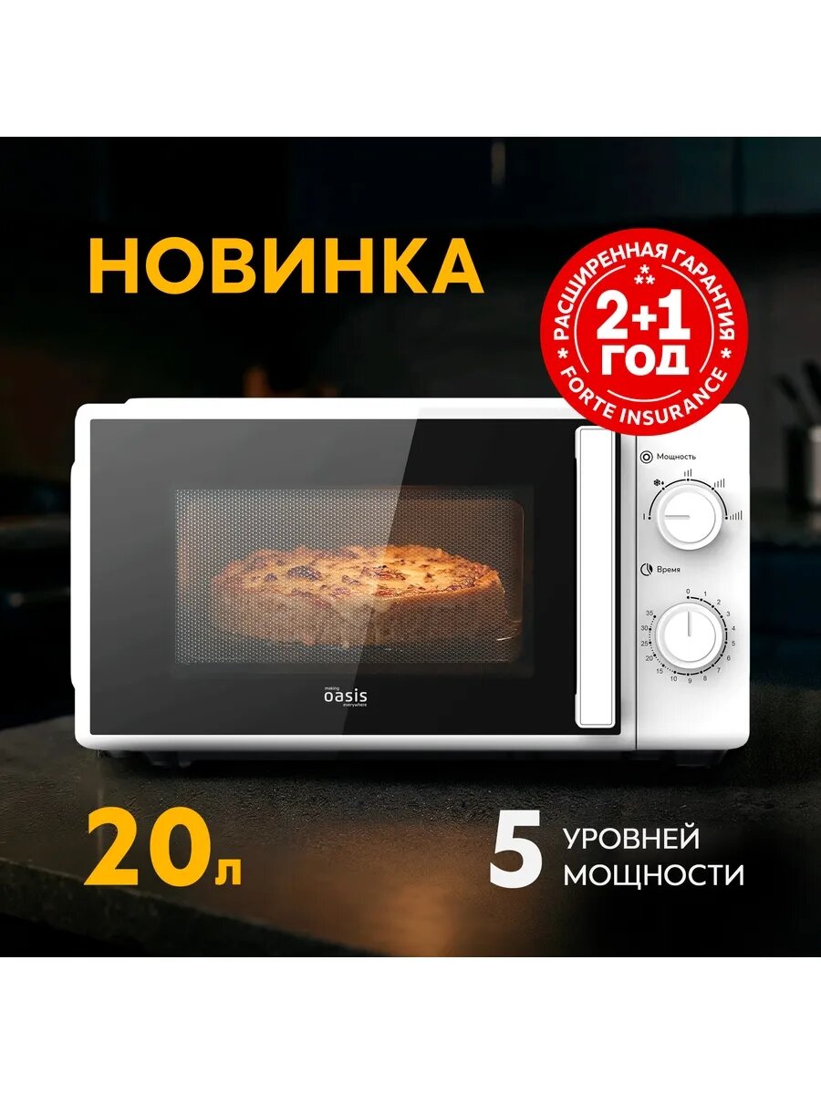 Микроволновая печь 20л, 700 Вт, 5 уровней мощности MW-70RW