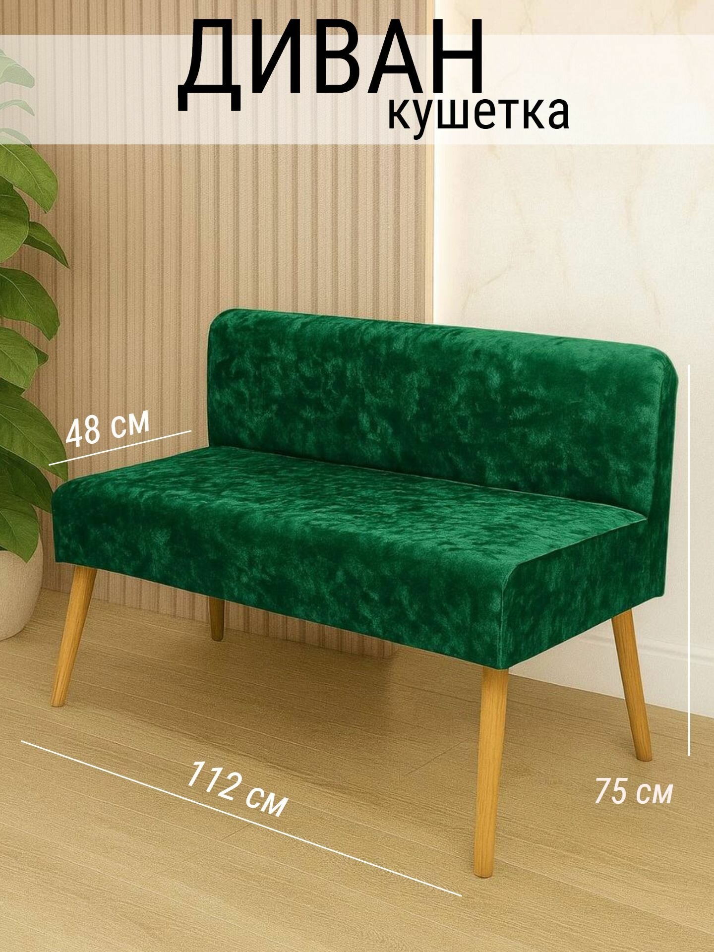 Диван на кухню Эли кушетка велюр зеленый Crush 18