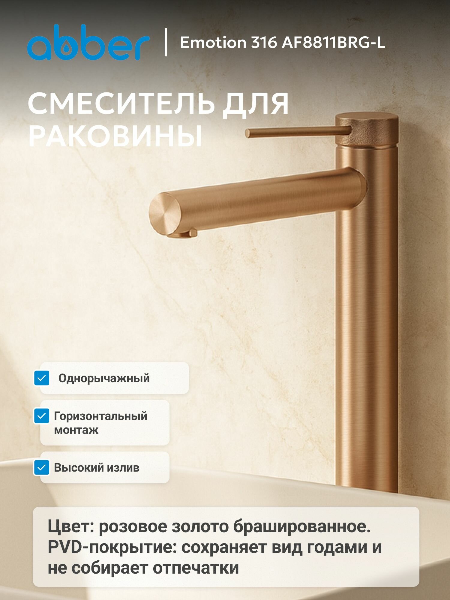 Смеситель ABBER Emotion 316 AF8811BRG-L для раковины, розовое золото брашированное